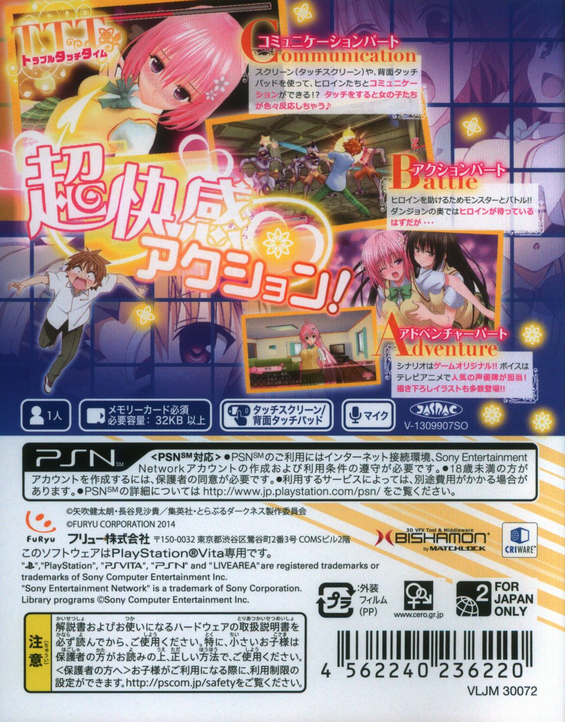 PSV To LOVEる-とらぶる-ダークネス バトルエクスタシー 通常版 | まんだらけ Mandarake