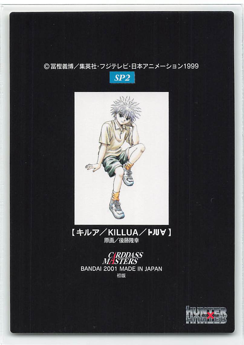バンダイ カードダスマスターズ 2弾 キルア・ゾルディック SP2 | まんだらけ Mandarake