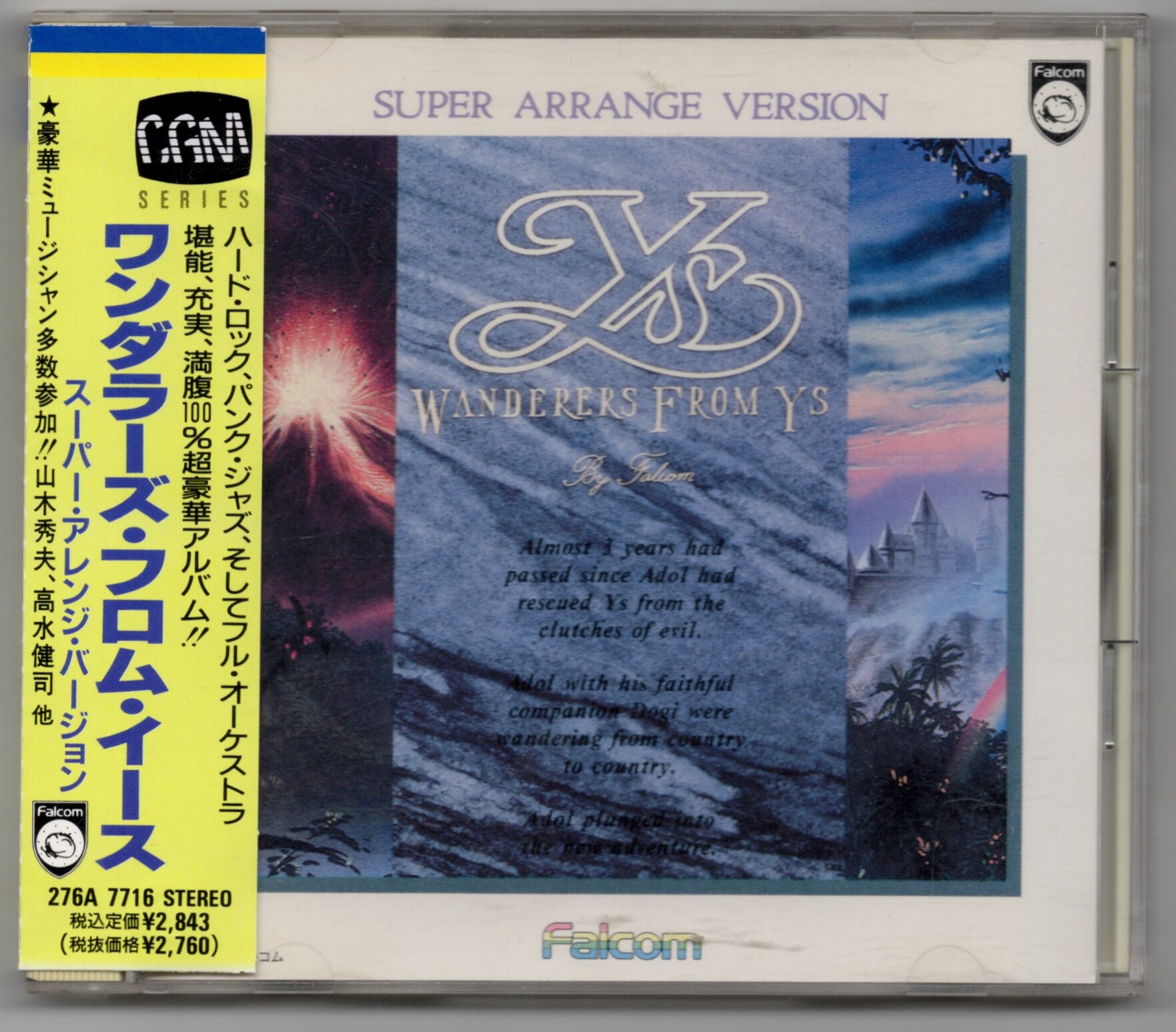 ゲームCD 初版)WANDERERS FROM Ys SUPER ARRANGE VERSION | まんだらけ Mandarake