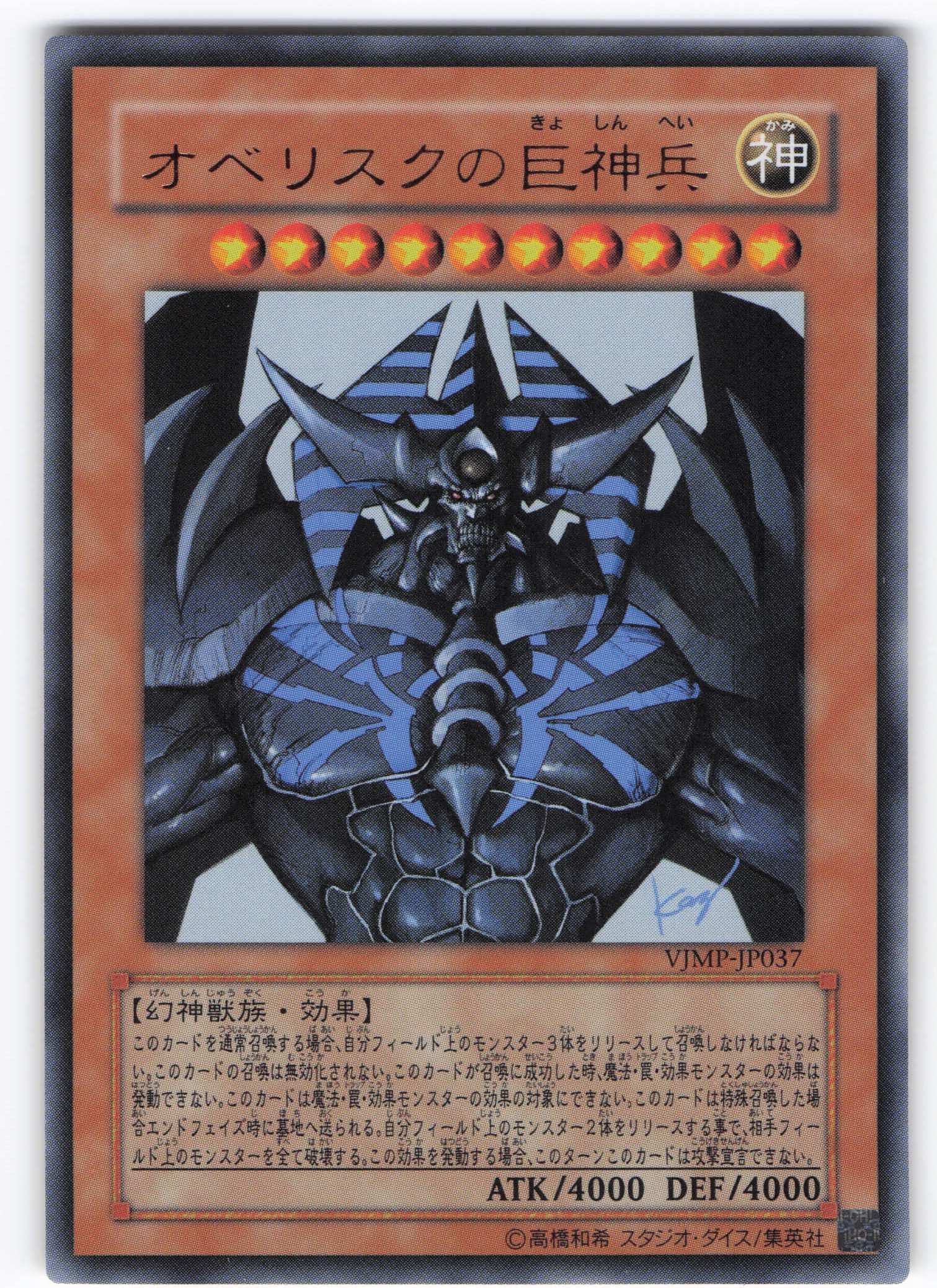 三幻神 VJMP-JP037 オベリスクの巨神兵 UR | まんだらけ Mandarake