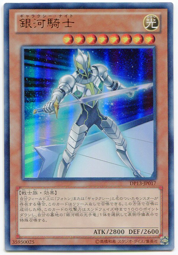 コナミ DP13-JP017 銀河騎士 UR | まんだらけ Mandarake