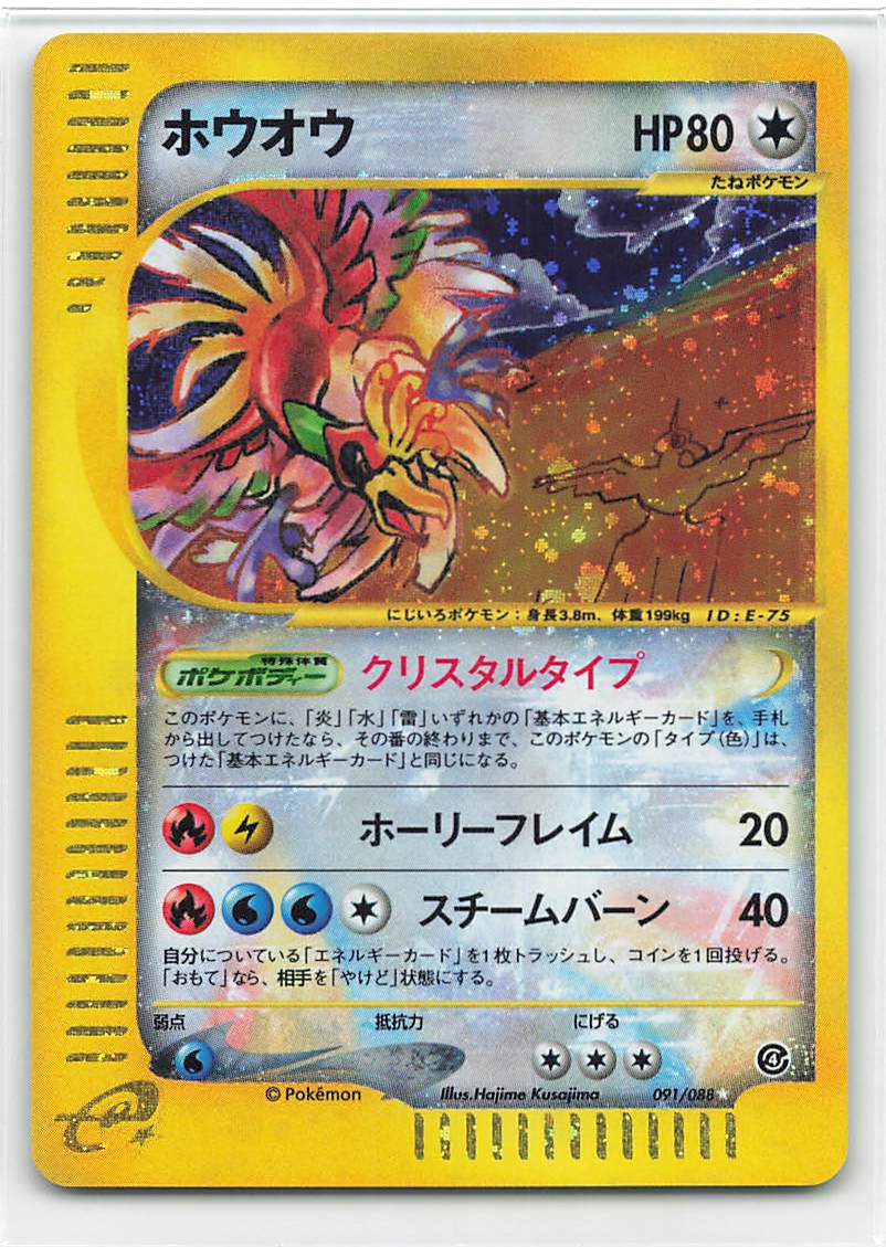 Pokemon e4弾 091/088 ホウオウ(クリスタルタイプ/EDITIONなし) ☆ | まんだらけ Mandarake