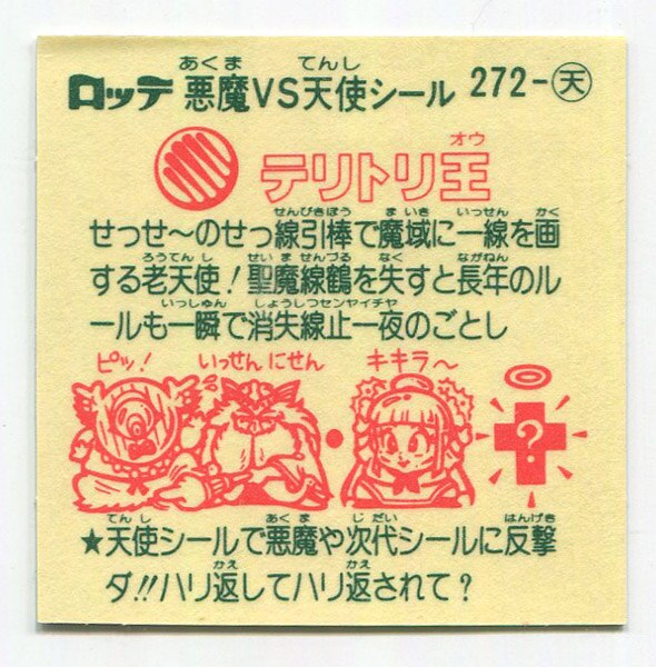 Lotte Old BM/Choco Sukumi (Single) Part 23 King 272-Ten | Mandarake Online Shop