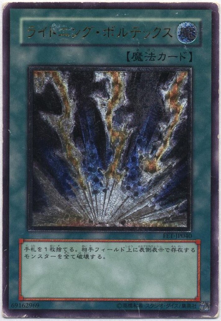 コナミ 魔法 FET-JP040 ライトニング・ボルテックス レリーフ | まんだらけ Mandarake