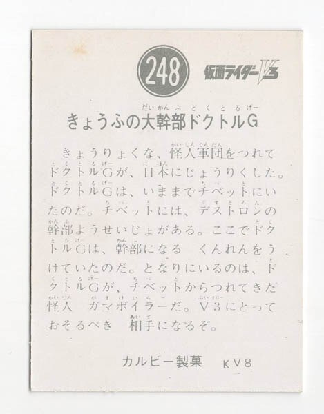 Calbee Inc 【Old V3 Card】 KV8 Edition Doctor G, the Fearsome Executive 248 | MANDARAKE 在线商店