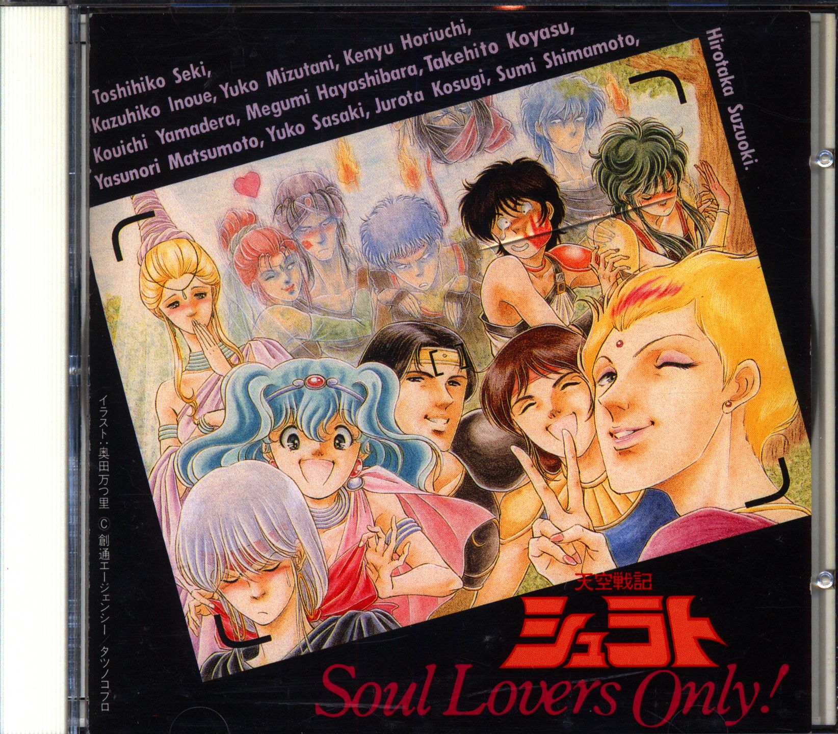 アニメCD 天空戦記シュラト Soul Lovers Only | まんだらけ Mandarake
