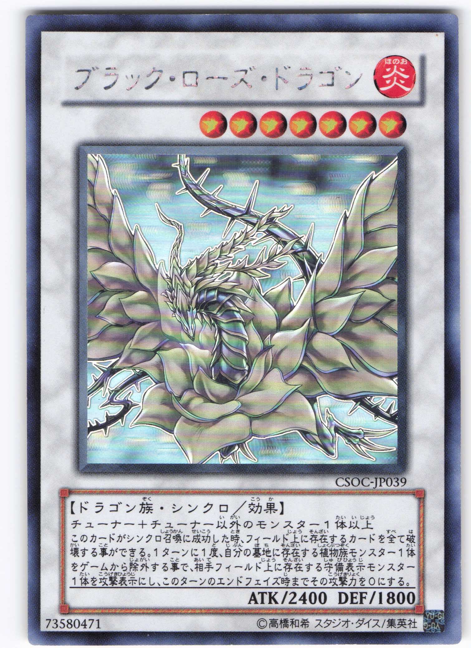 Konami Synchro [Fire] CSOC-JP039 Black Rose Dragon Holo | Mandarake Online Shop