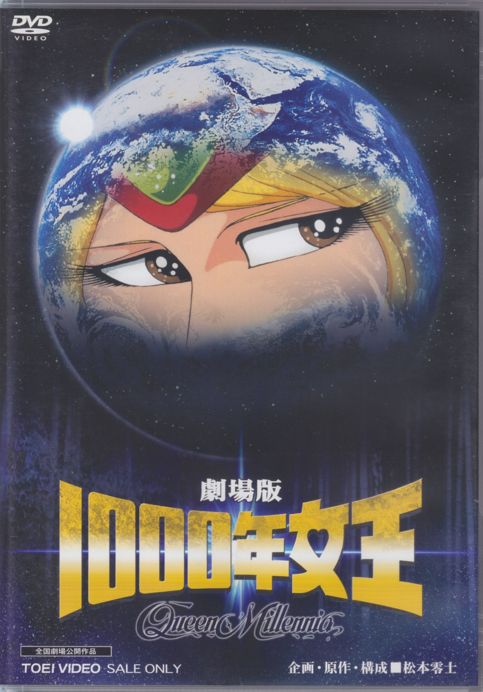 アニメDVD 劇場版 1000年女王 | まんだらけ Mandarake