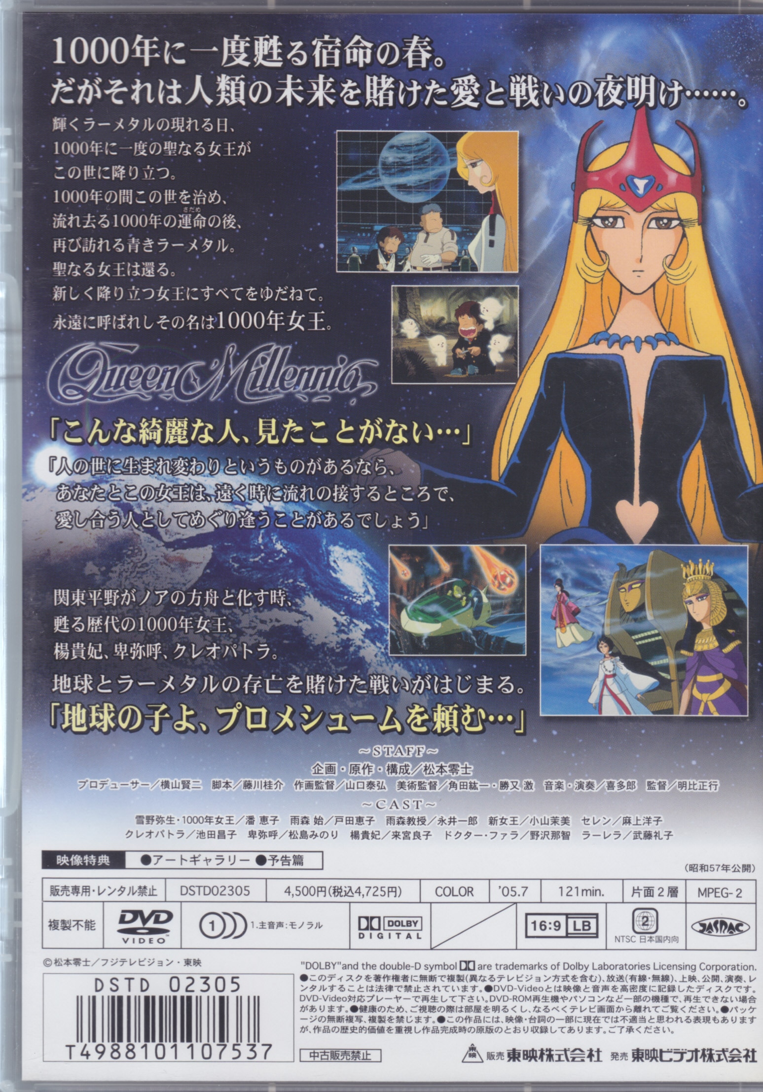 アニメDVD 劇場版 1000年女王 | まんだらけ Mandarake
