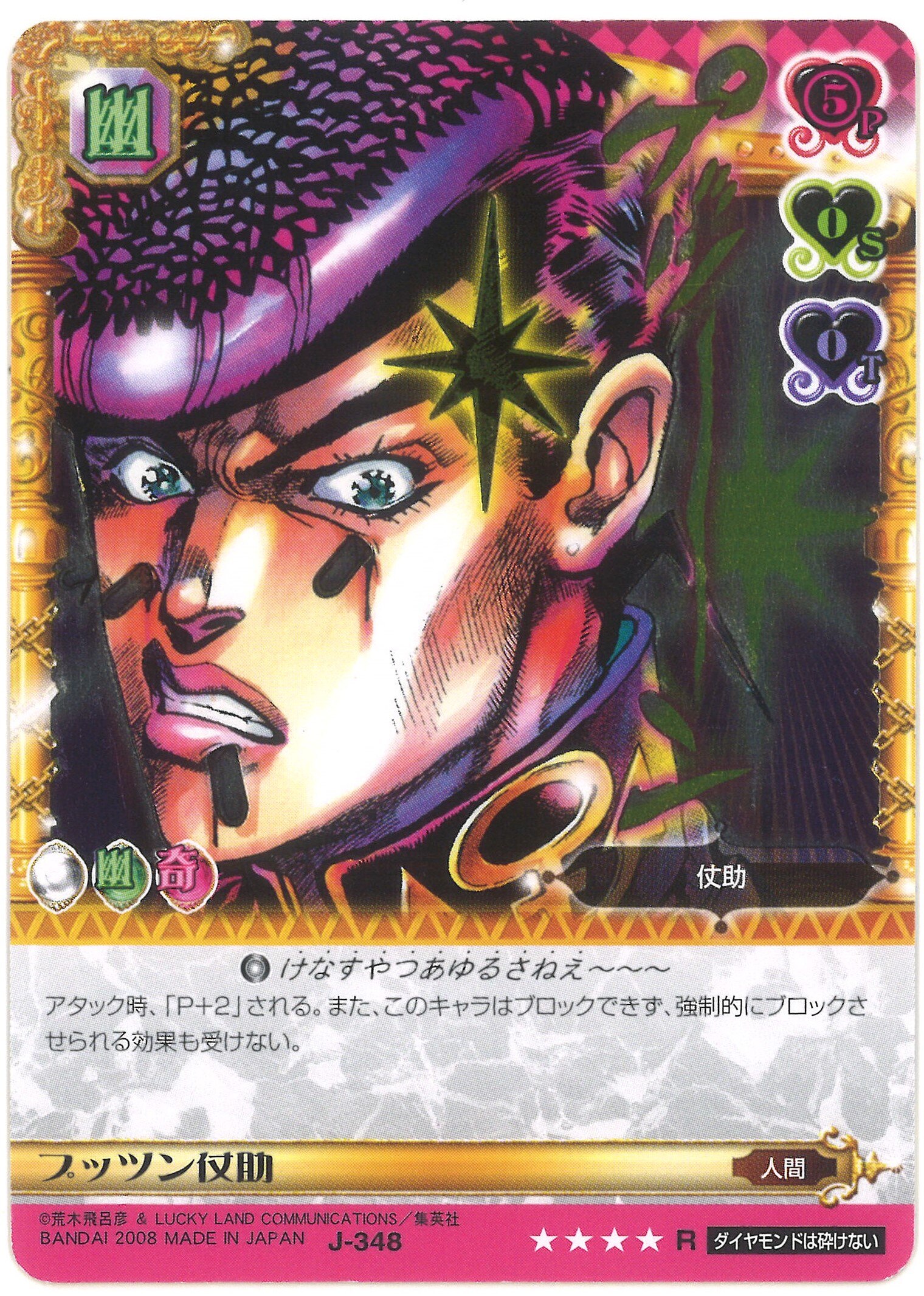 バンダイ ABC(アドベンチャバトルカード) 4弾 プッツン仗助 348 | まんだらけ Mandarake