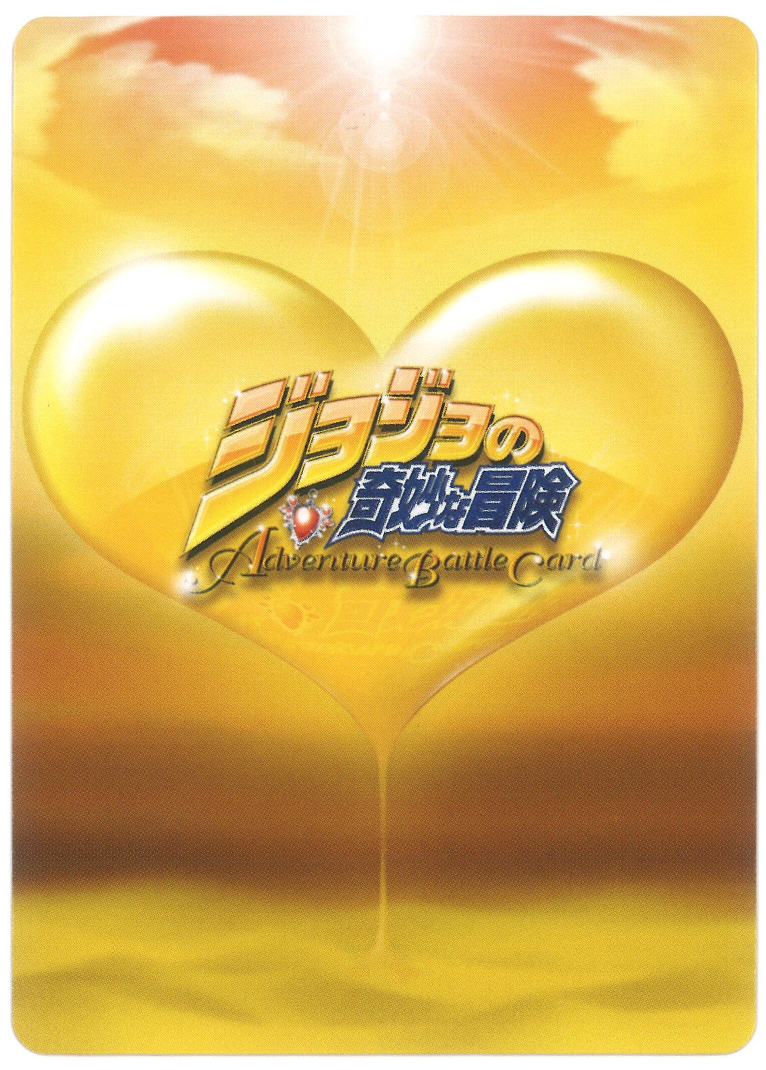 バンダイ ABC(アドベンチャバトルカード) 4弾 プッツン仗助 348 | まんだらけ Mandarake