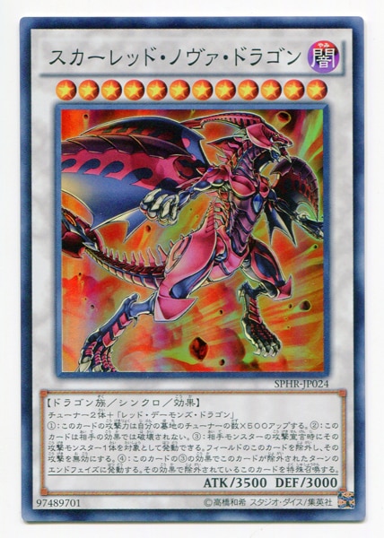 コナミ SPHR-JP024 スカーレッド・ノヴァ・ドラゴン SR | まんだらけ Mandarake