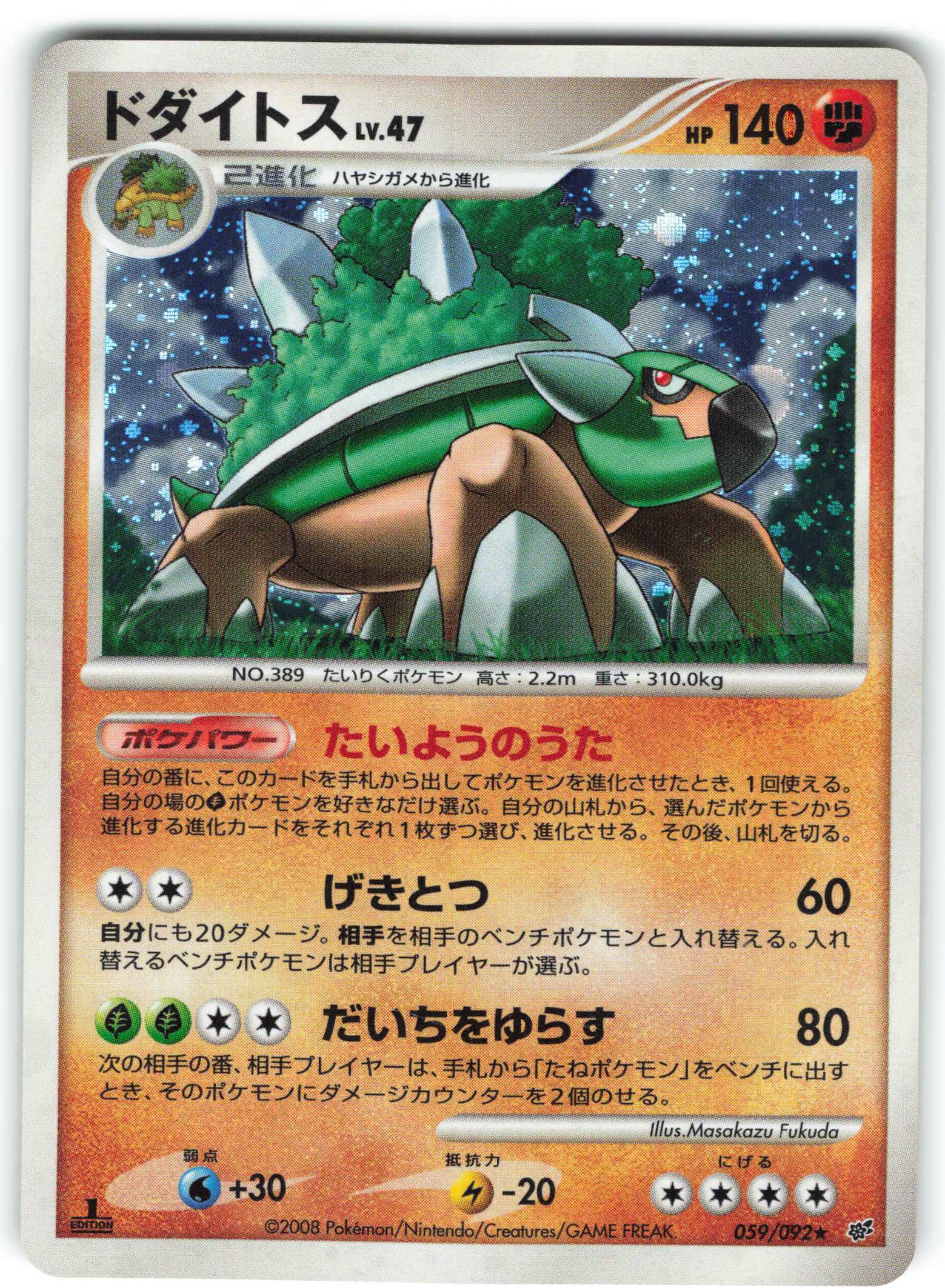 Pokemon DPs 059/092 ドダイトスLV.47(1stEDITION) ★ | まんだらけ Mandarake
