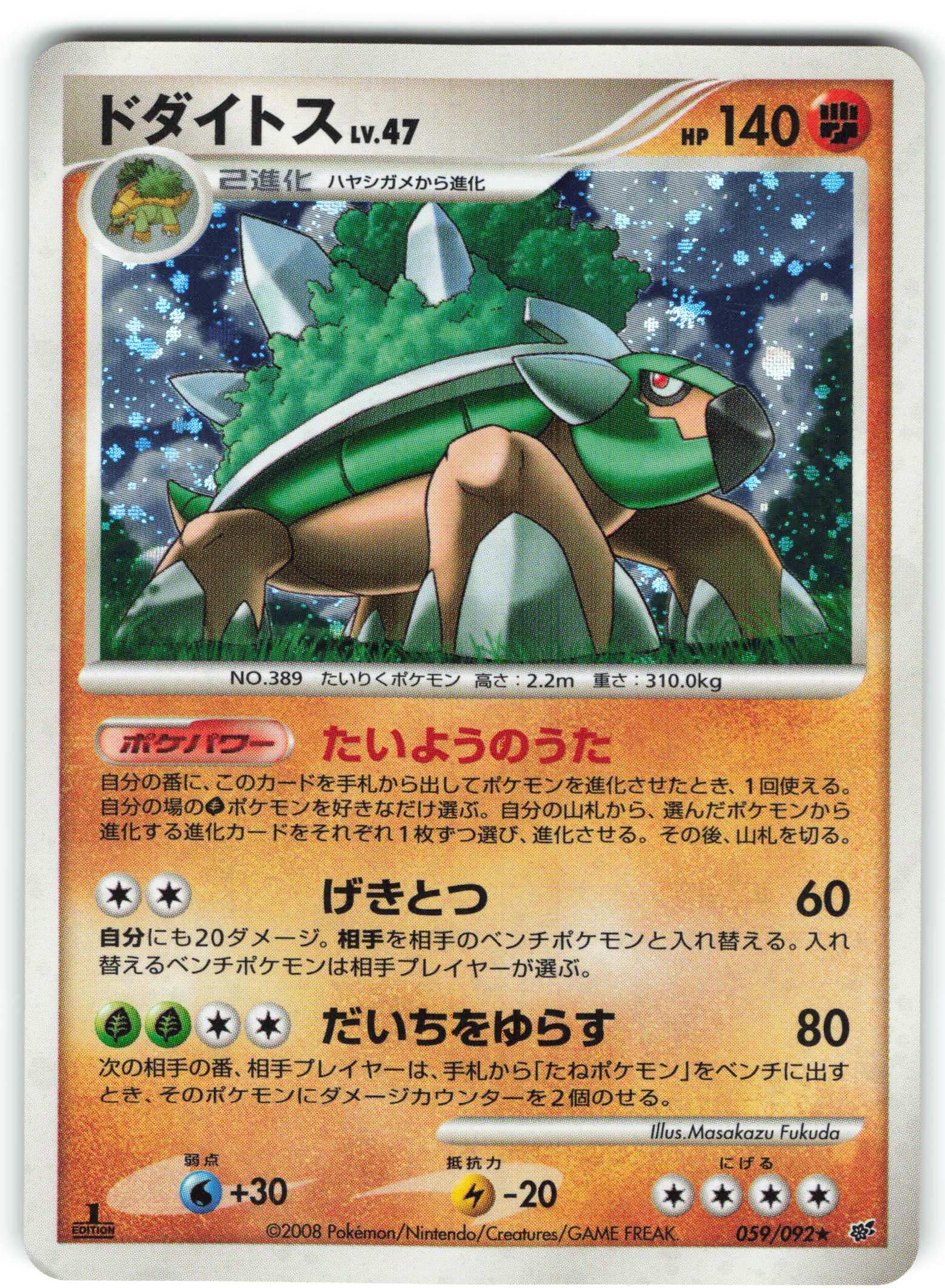 Pokemon DPs 059/092 ドダイトスLV.47(1stEDITION) ★ | まんだらけ Mandarake