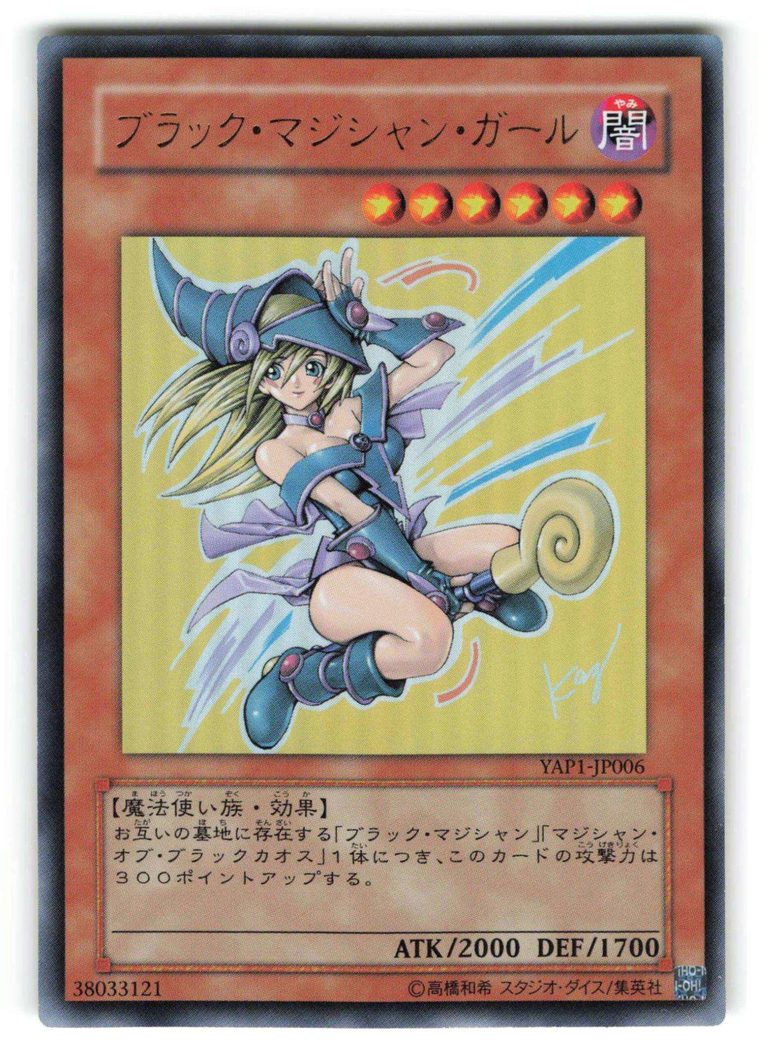 Monster (Dark) YAP1-JP006 Dark Magician Girl (YAP1-JP006) UR | Mandarake Online Shop