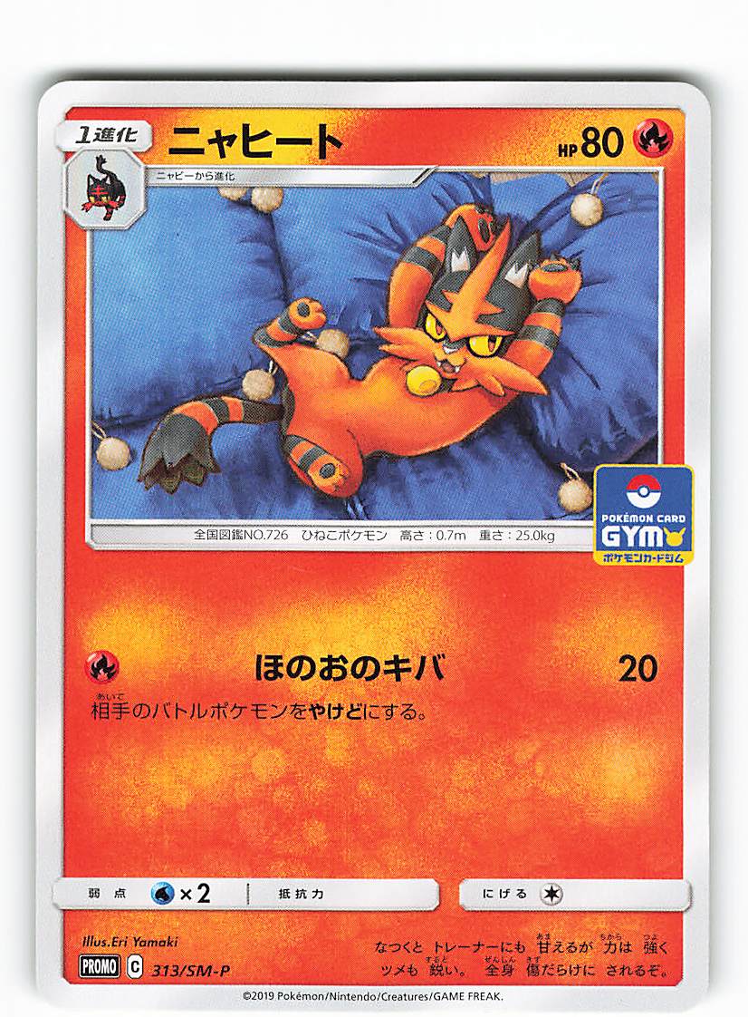 Pokemon SM【プロモ】 313/SM-P ニャヒート | まんだらけ Mandarake
