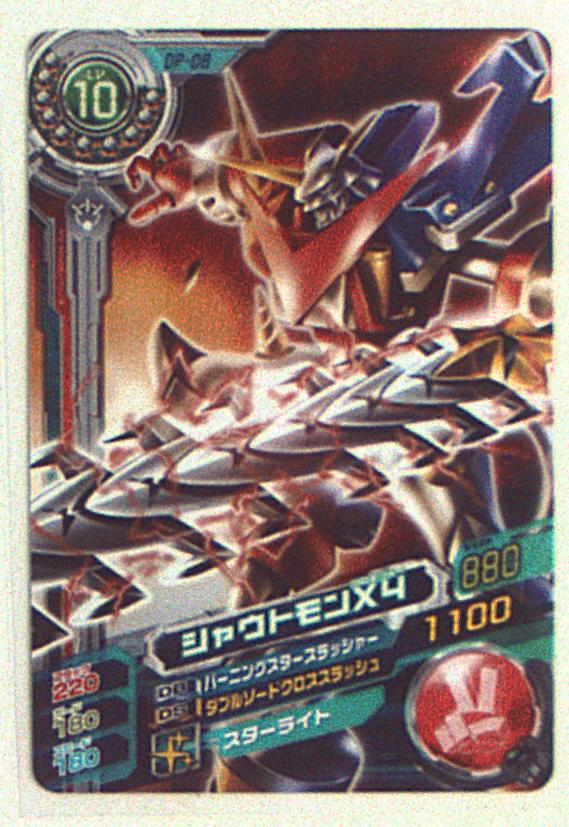 DCD超デジカ大戦 DP-08 シャウトモン×4 プロモ | まんだらけ Mandarake