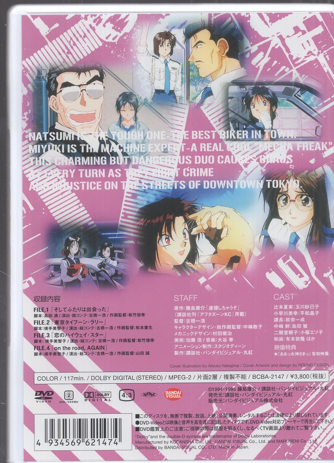 アニメDVD 逮捕しちゃうぞ OVAシリーズ | まんだらけ Mandarake
