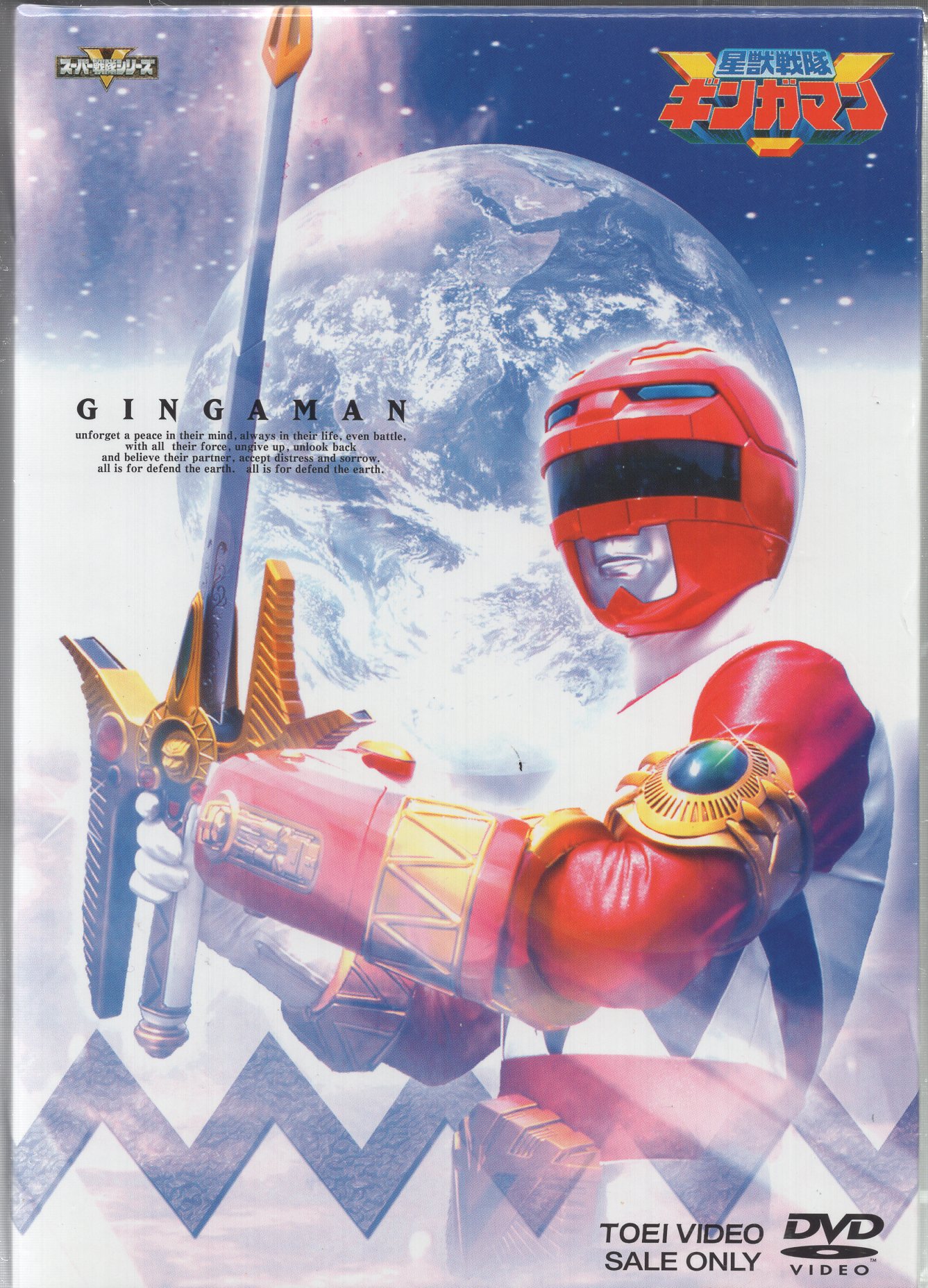 Toei Tokusatsu DVD First edition version) Star Beast Sentai Gingaman 1 | Mandarake Online Shop
