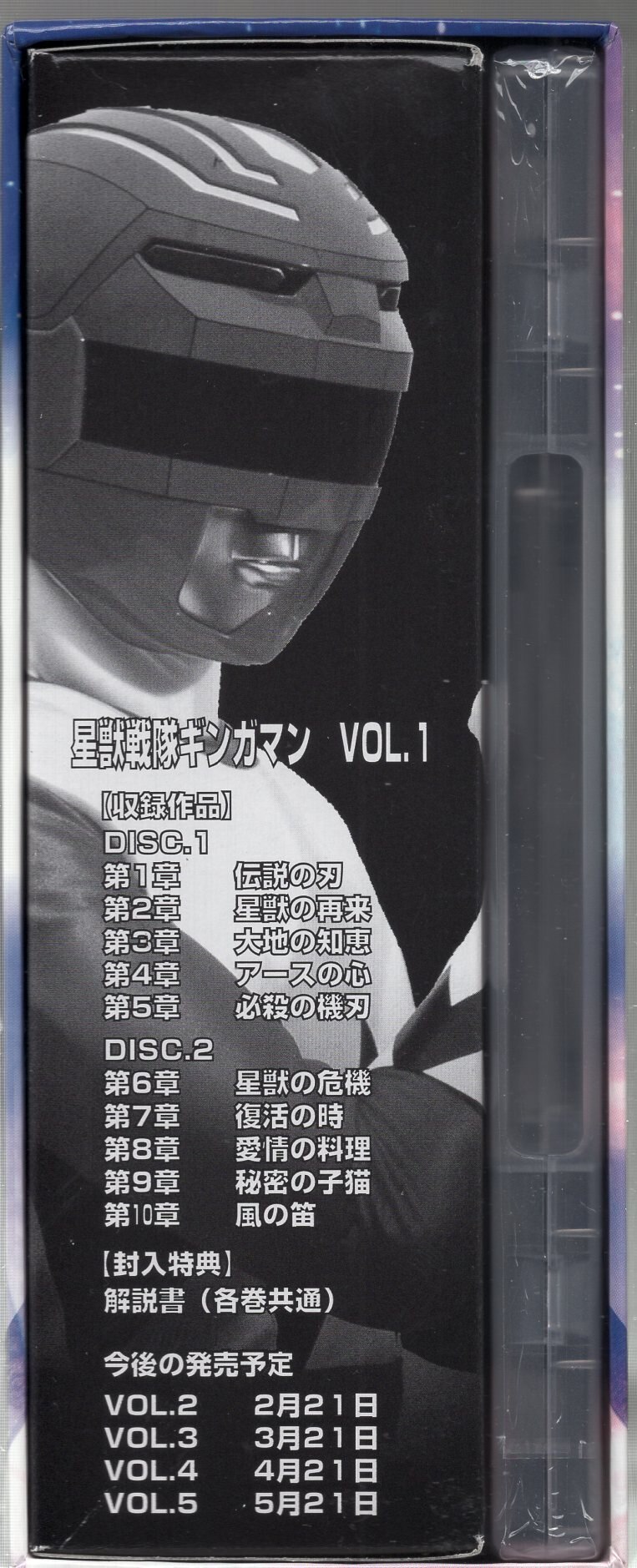 Toei Tokusatsu DVD First edition version) Star Beast Sentai Gingaman 1 ...