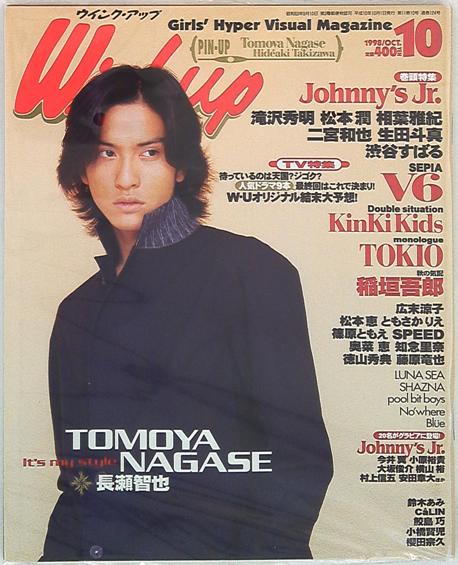 Wink up 98年10月号 | まんだらけ Mandarake