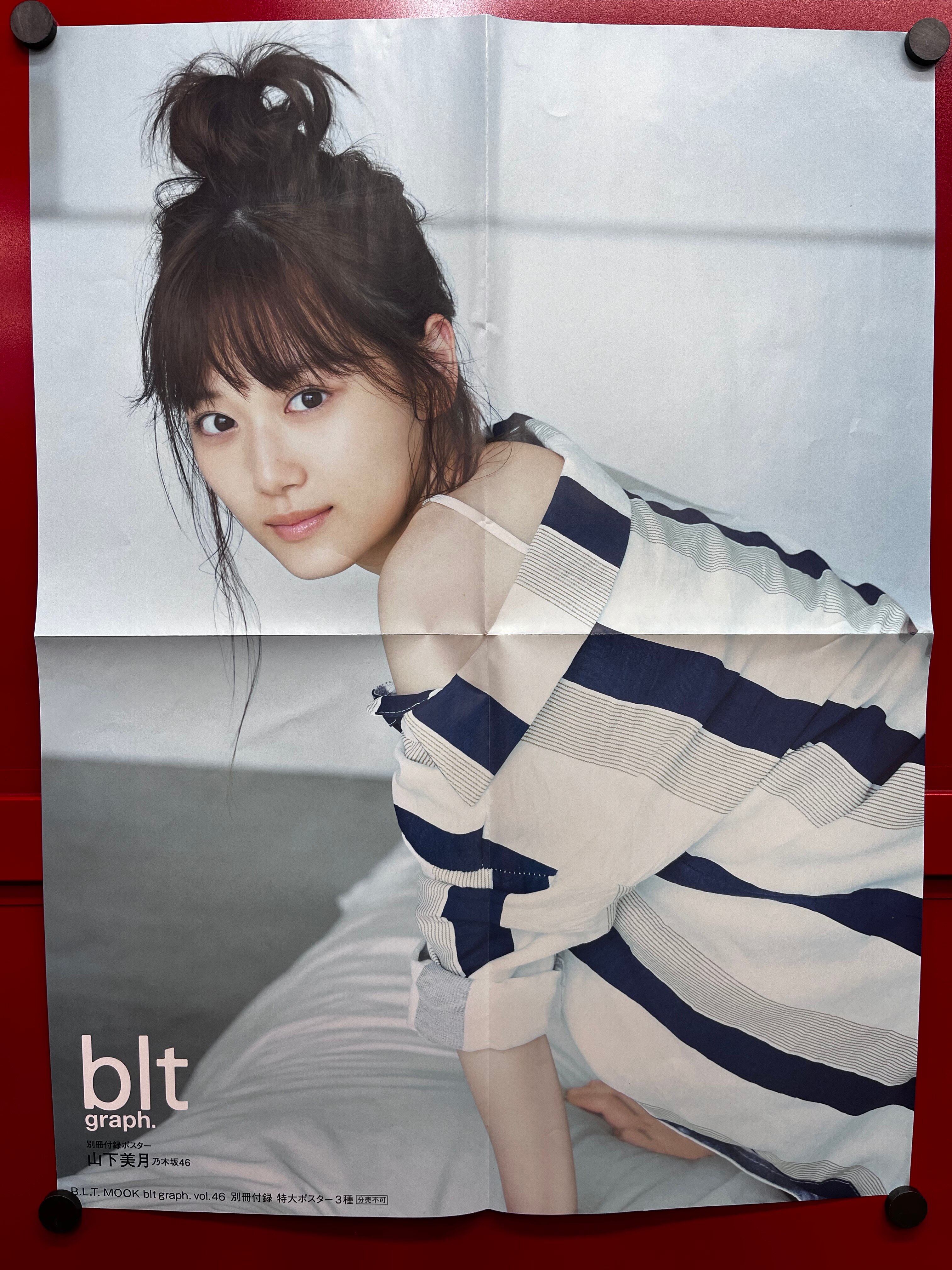 乃木坂46 山下美月 ポスター blt graph. vol.46 別冊付録 特大ポスター 3 | まんだらけ Mandarake