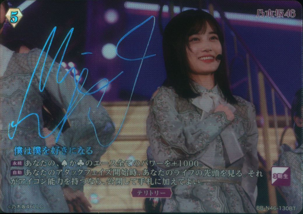 Nogizaka46 Mizuki Yamashita Build Divide TCG Bright I'll Love Me/Mizuki Yamashita BT Bright ...