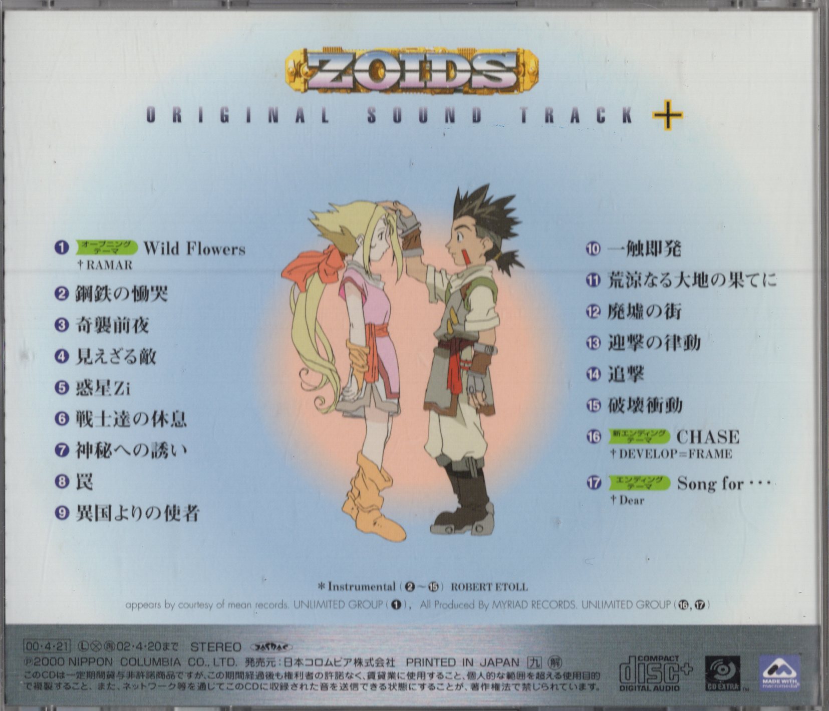 Zoids Original Soundtrack + ~Steel Lamentation~ ※obi missing | MANDARAKE 在线商店