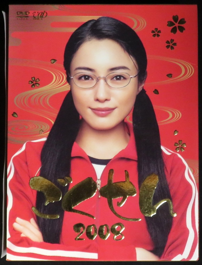 国内ドラマDVD ごくせん 2008 DVD-BOX | まんだらけ Mandarake