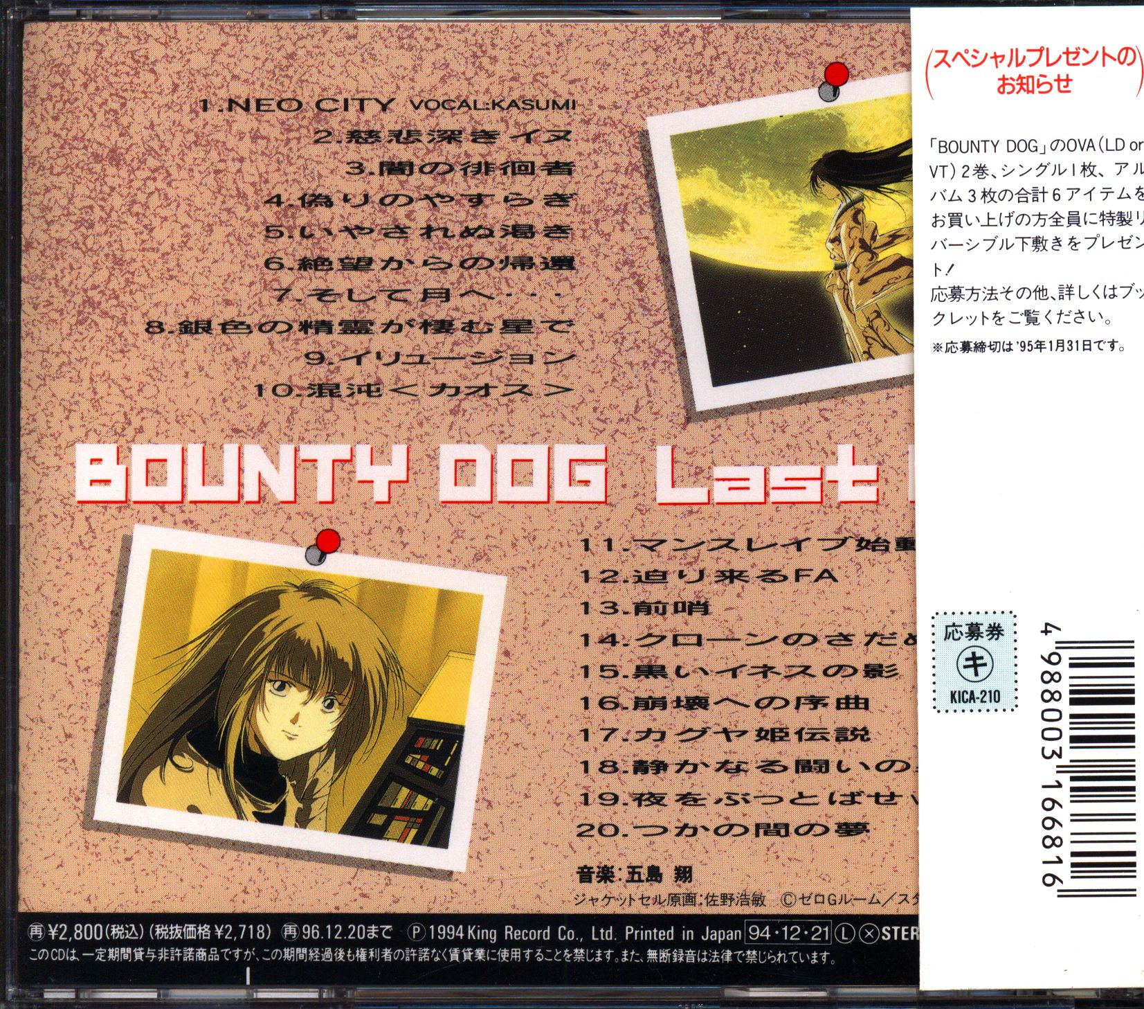 バウンティ・ドッグ Last | まんだらけ Mandarake