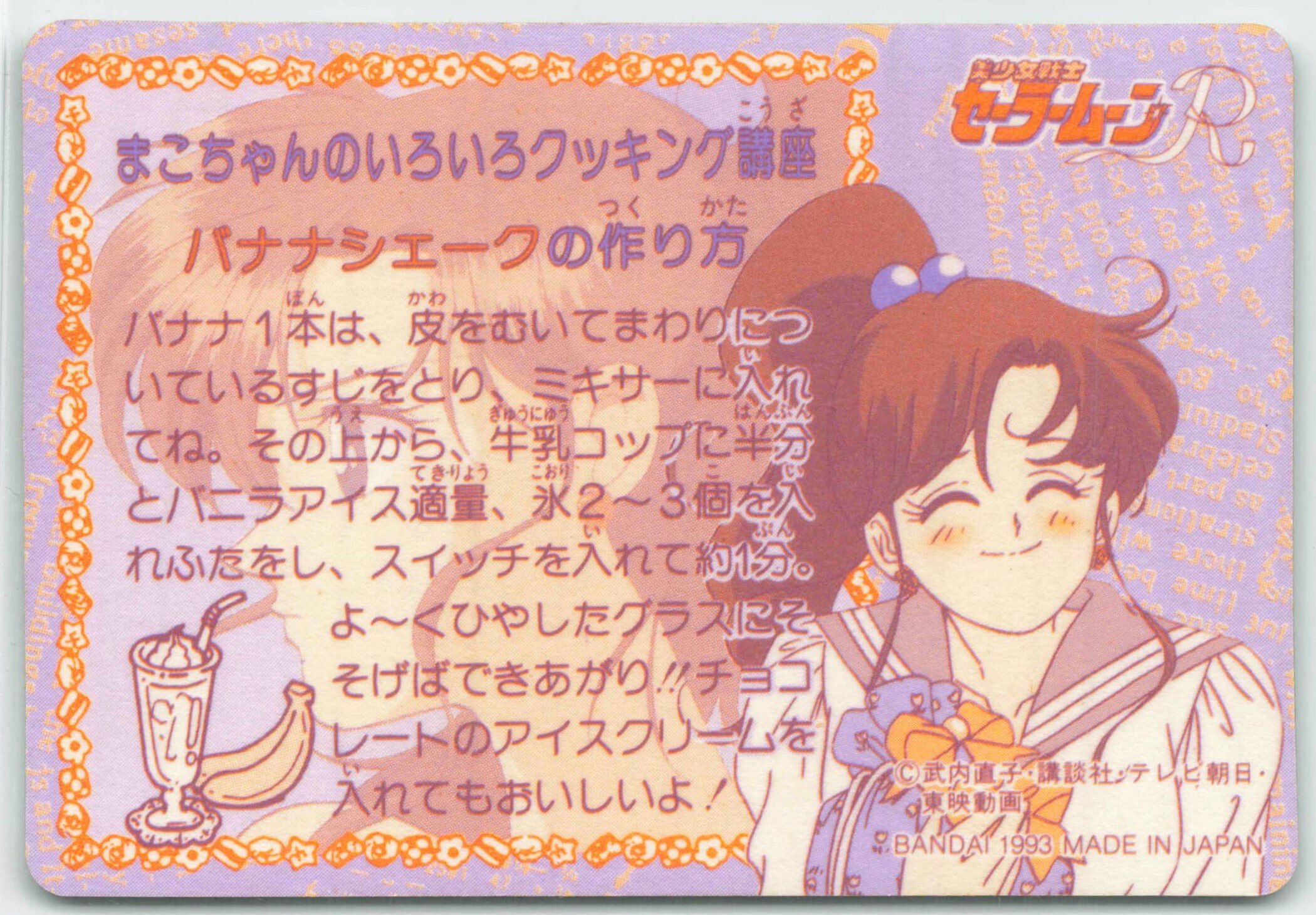 バンダイ セラムンR/本弾 PART4 セーラージュピター 115 | まんだらけ Mandarake