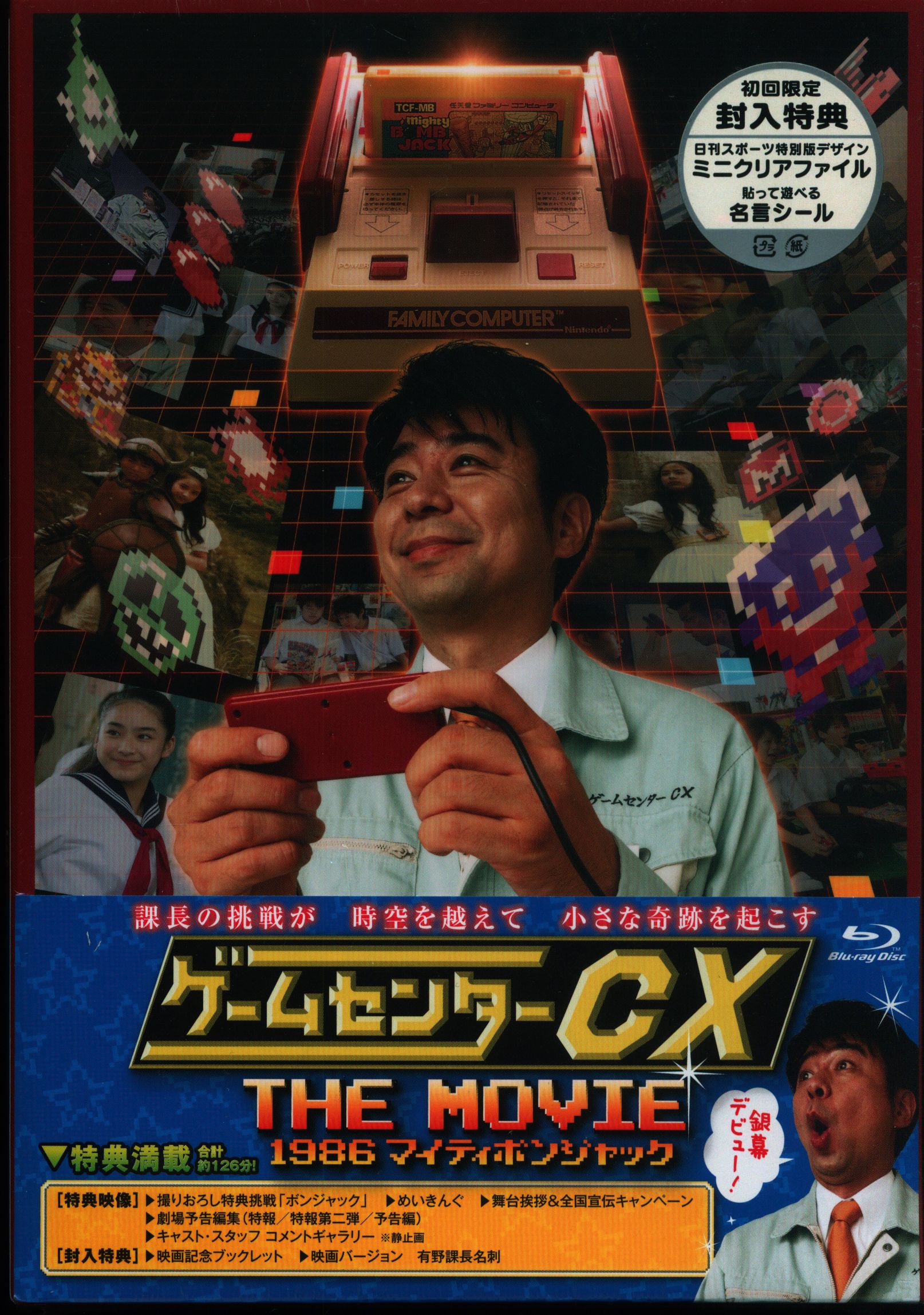 Domestic Movie Blu-ray Unopened Game Center CX THE MOVIE 1986 Mighty Bonjack | Mandarake Online Shop