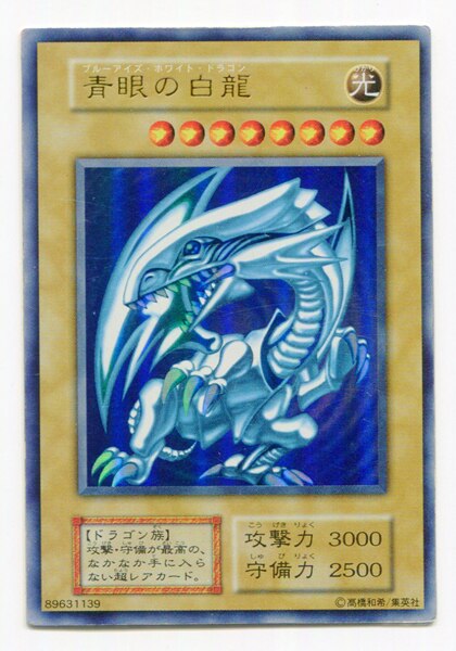 コナミ モンスター【光】 STARTER BOX 青眼の白龍 UR | まんだらけ Mandarake