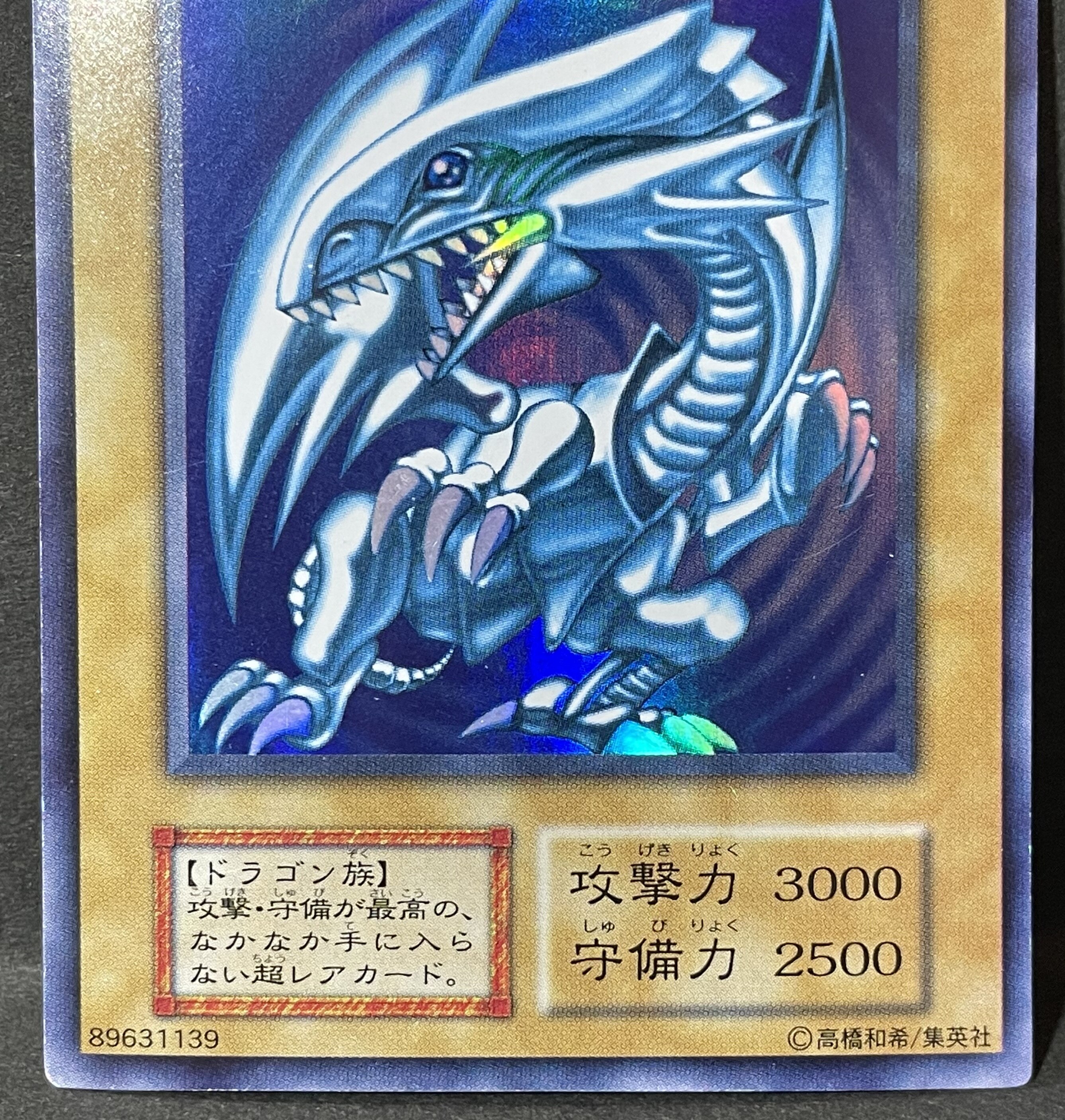 コナミ モンスター【光】 STARTER BOX 青眼の白龍 UR | まんだらけ Mandarake