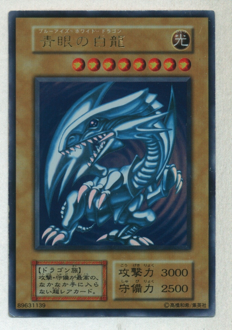コナミ モンスター【光】 STARTER BOX 青眼の白龍 UR | まんだらけ Mandarake