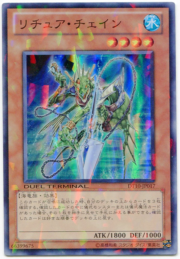 コナミ DT10-JP017 リチュア・チェイン SR | まんだらけ Mandarake