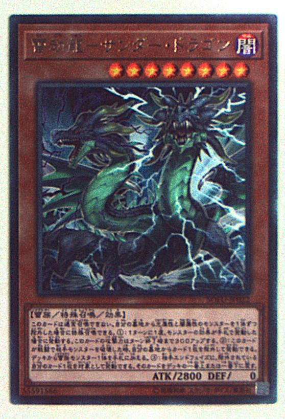 モンスター【闇】 SOFU-JP022 雷劫龍-サンダー・ドラゴン レア | まんだらけ Mandarake
