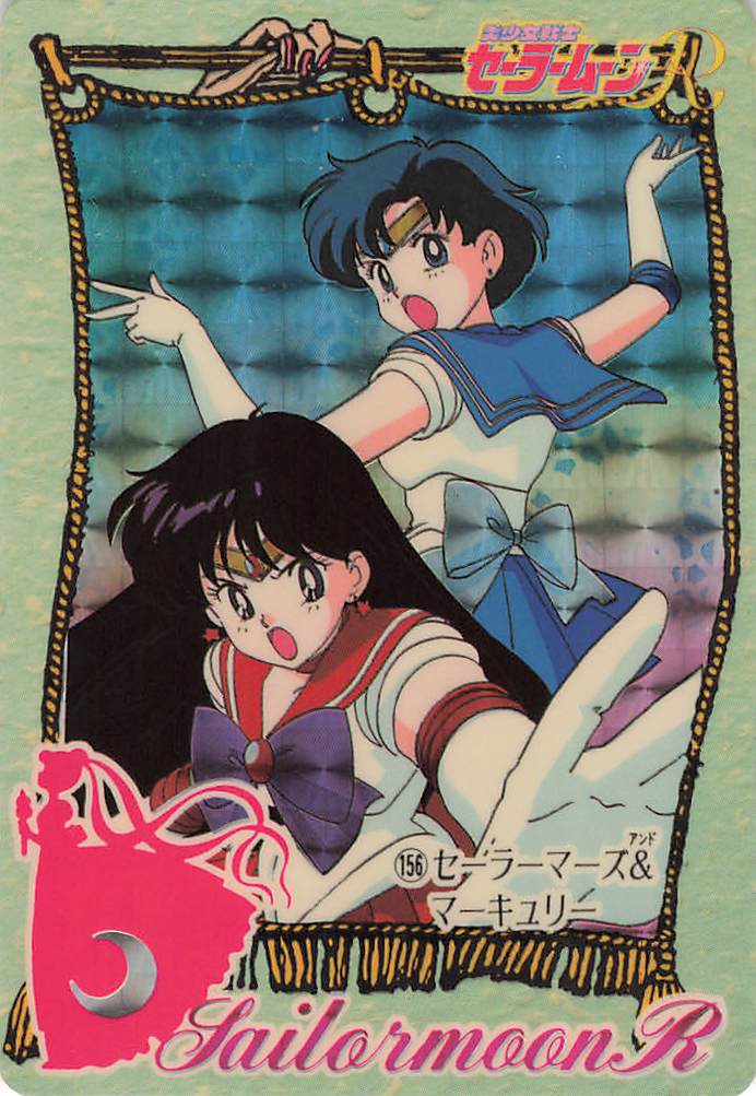 バンダイ セラムンR/本弾 PART5 セーラーマーズ&マーキュリー 156 | まんだらけ Mandarake