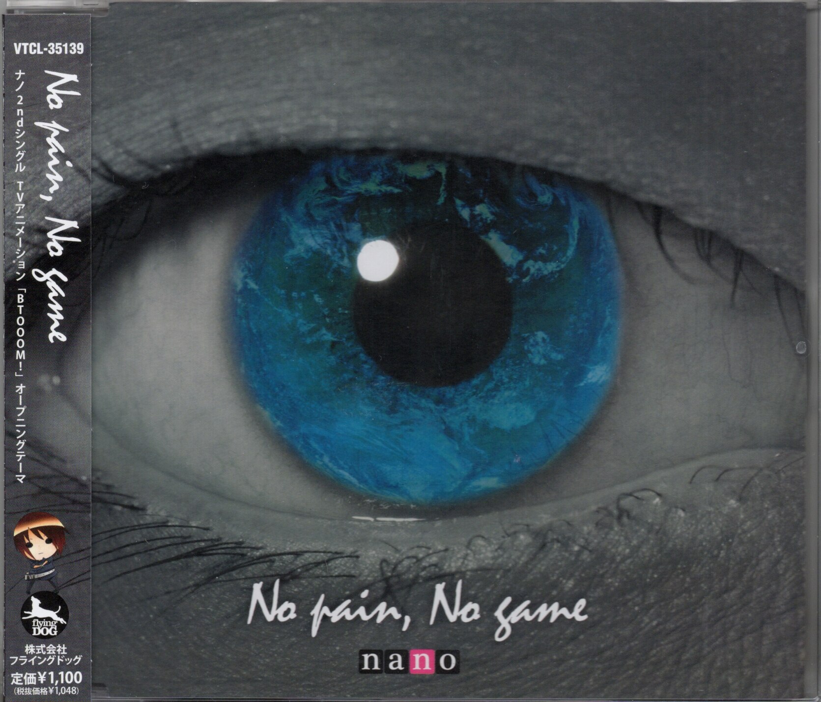 アニメCD nano ナノver./初カード)No pain No game/BTOOOM! | まんだらけ Mandarake