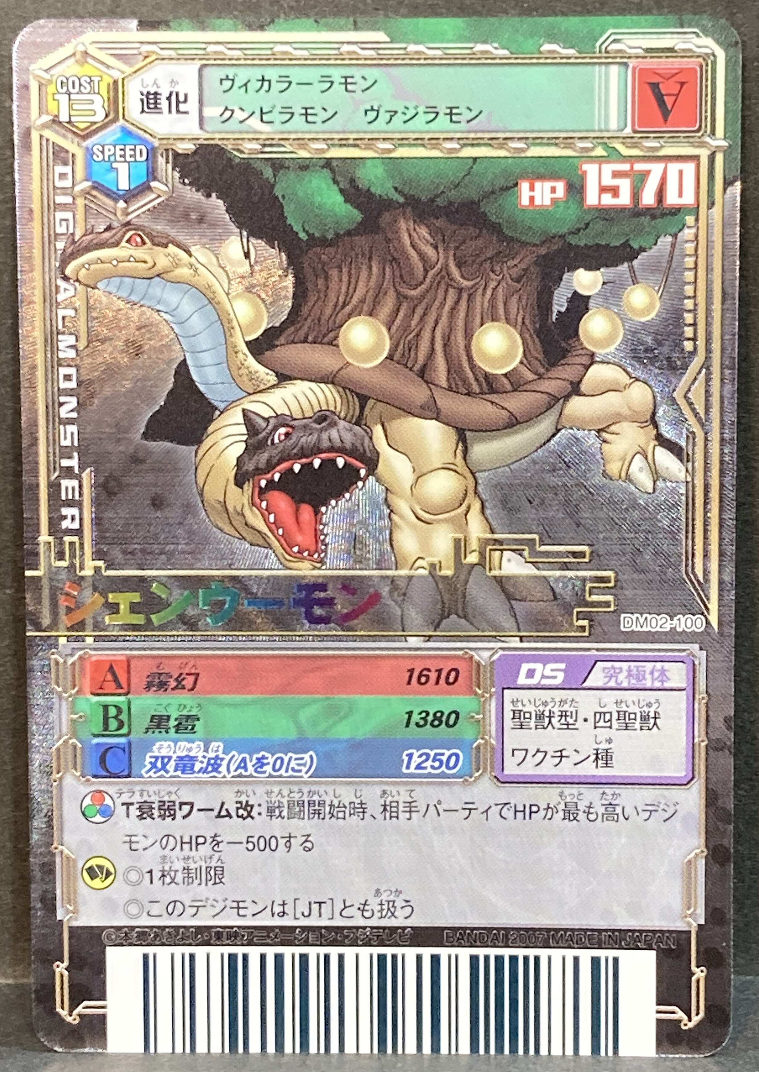DCDデジモン(究極対戦!!バトルターミナル) 02/3弾 シェンウーモン(レジェンドレア) DM02-100 | まんだらけ Mandarake