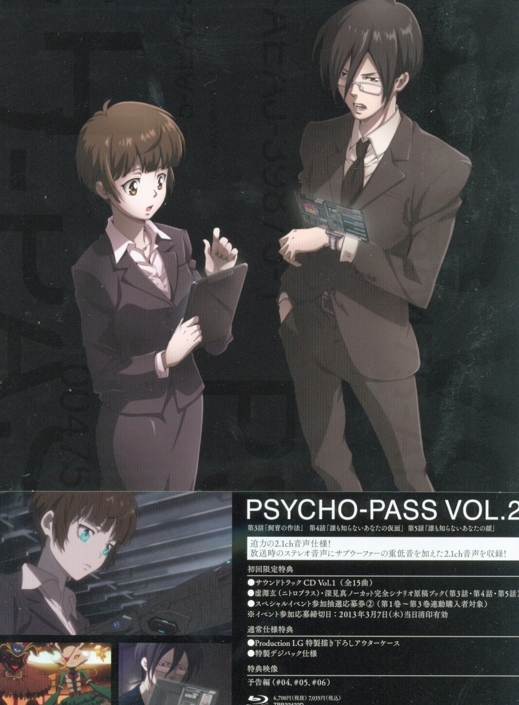 アニメBlu-ray PSYCHO-PASS 2 | まんだらけ Mandarake