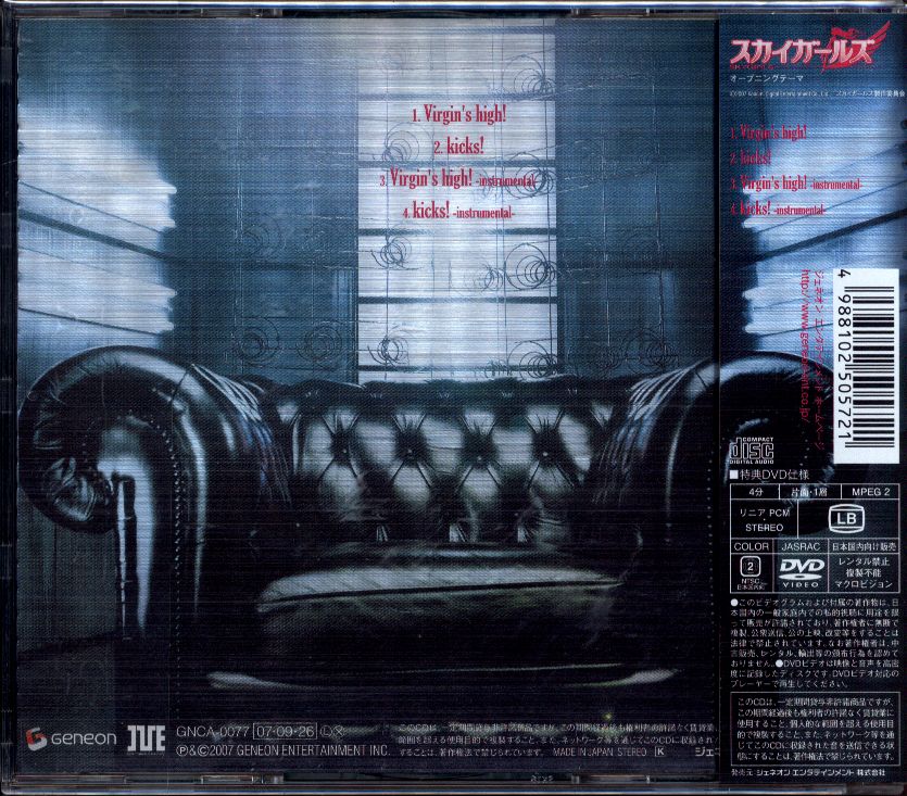 アニメCD MELL DVD付限定盤)Virgin's high!/スカイガールズOPテーマ | まんだらけ Mandarake