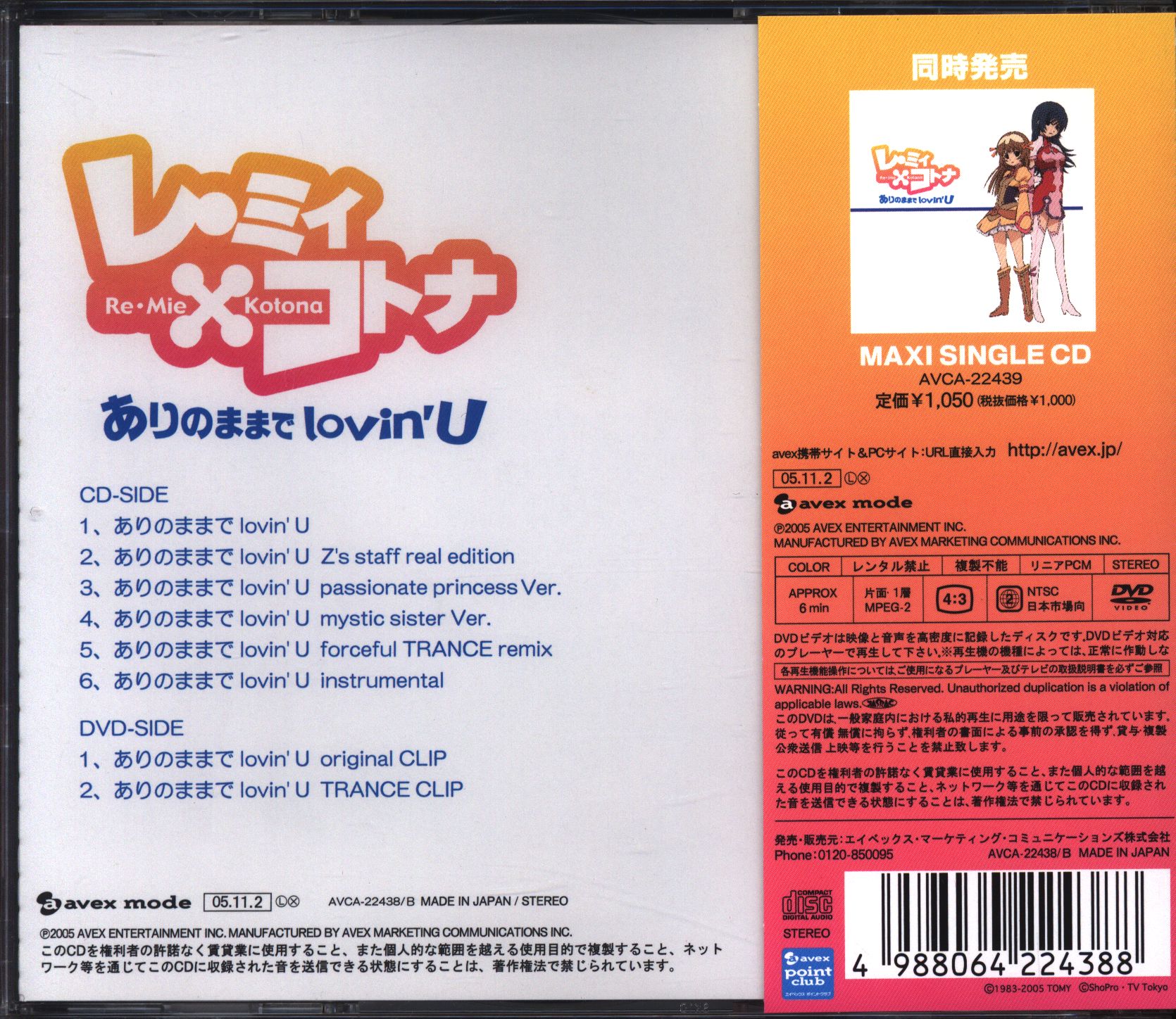 アニメCD 通常盤)ありのままで lovin'U | まんだらけ Mandarake