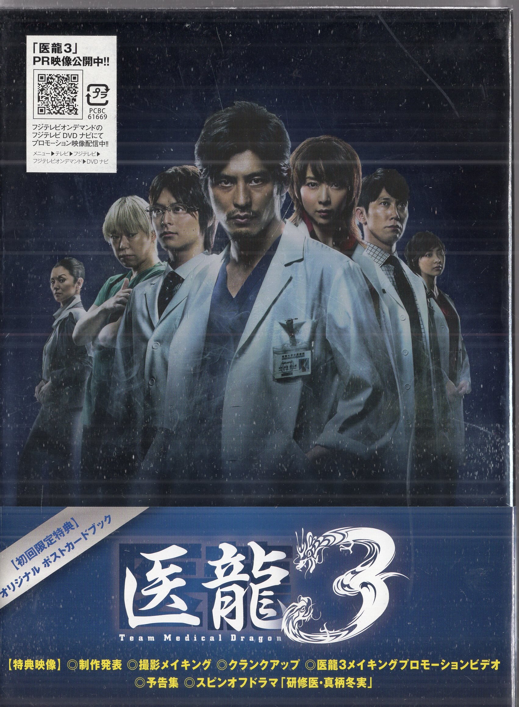 ポニーキャニオン 国内ドラマDVD 医龍 Team Medical Dragon 3 DVD-BOX | まんだらけ Mandarake