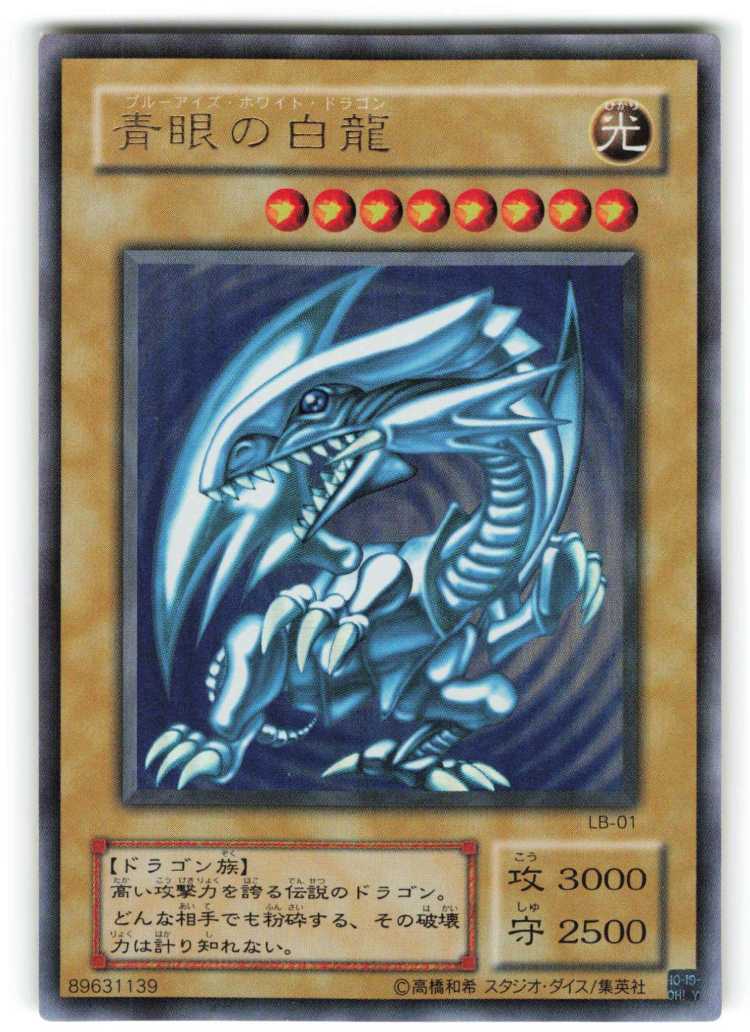 第2期【モンスター】 LB-01 青眼の白龍 UR | まんだらけ Mandarake