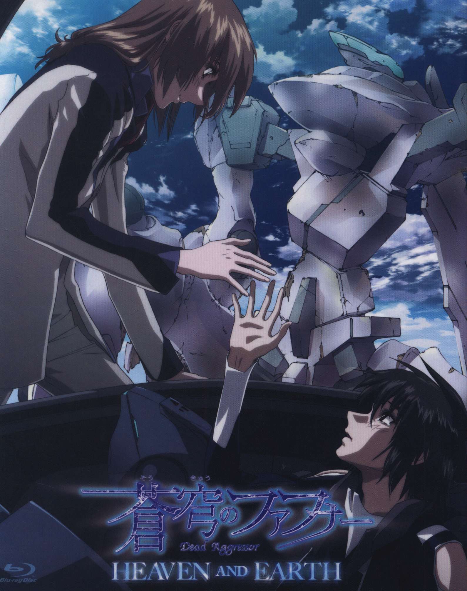 アニメBlu-ray 蒼穹のファフナー HEAVEN&EARTH 初回限定版 | まんだらけ Mandarake