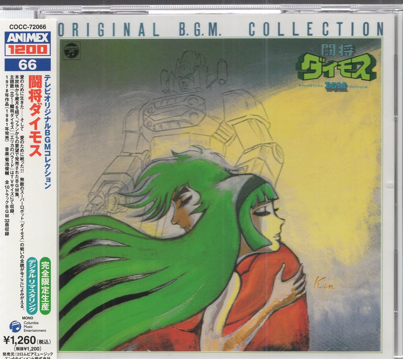 アニメCD 菊池俊輔 闘将ダイモス TVオリジナルBGMコレクション | まんだらけ Mandarake