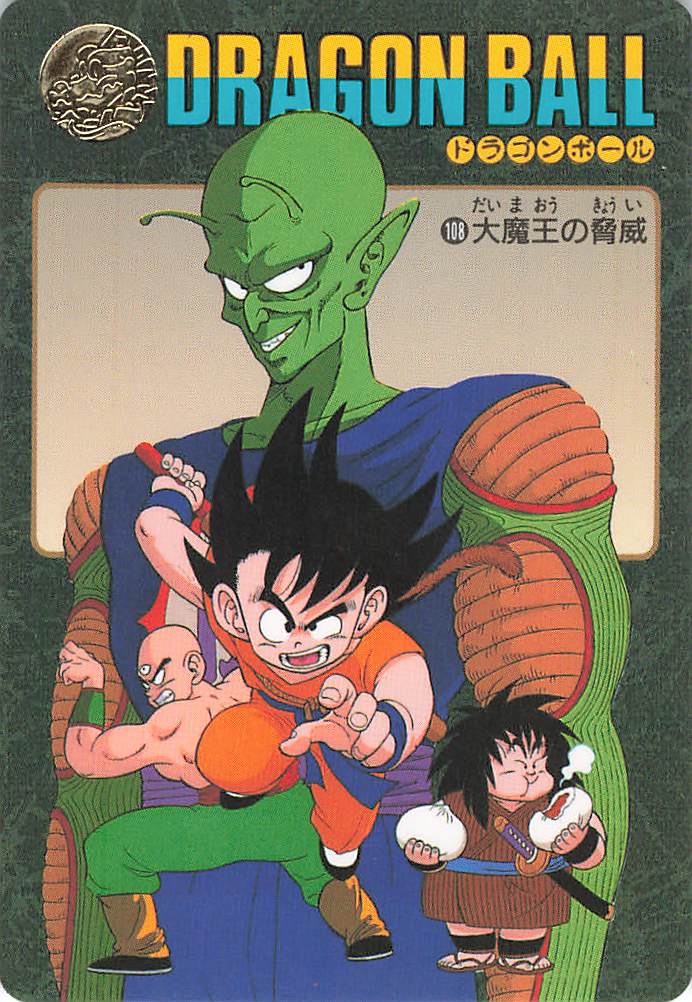 バンダイ ビジュアルアドベンチャー（ノーマルカードダス） 3弾 ドラゴンボール VAノーマルカード 108 | まんだらけ Mandarake
