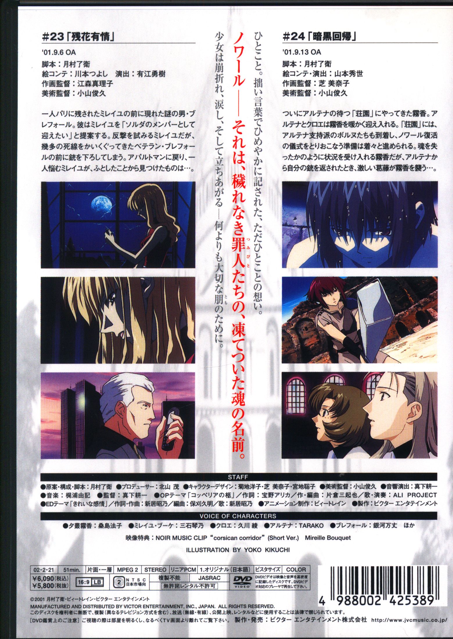 アニメDVD NOIR 12 | まんだらけ Mandarake