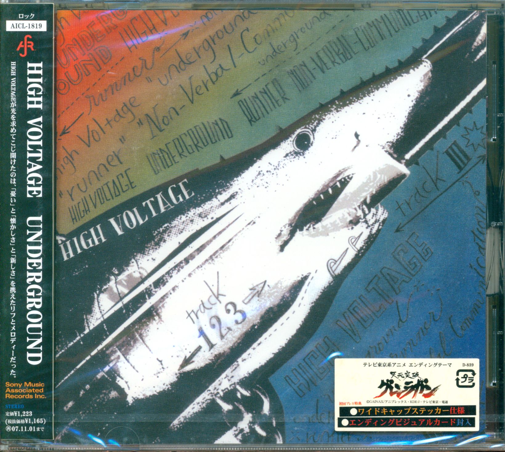 アニメCD サンプル盤）HIGHVOLTAGE UNDERGROUND/天元突破グレンラガン ※未開封 | まんだらけ Mandarake